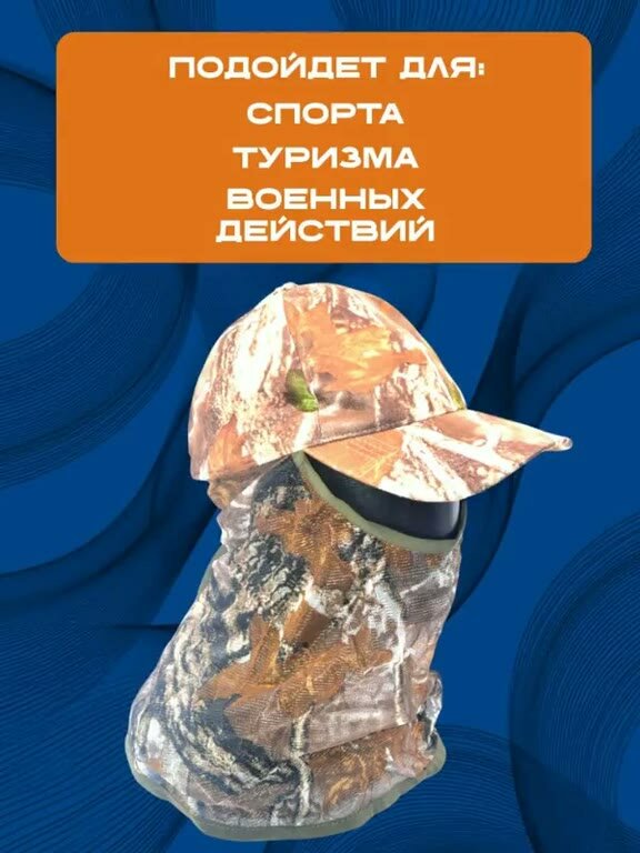 Бейсболка-маска, КМФ, хлопок, унисекс, летняя, размер one size — фото 1