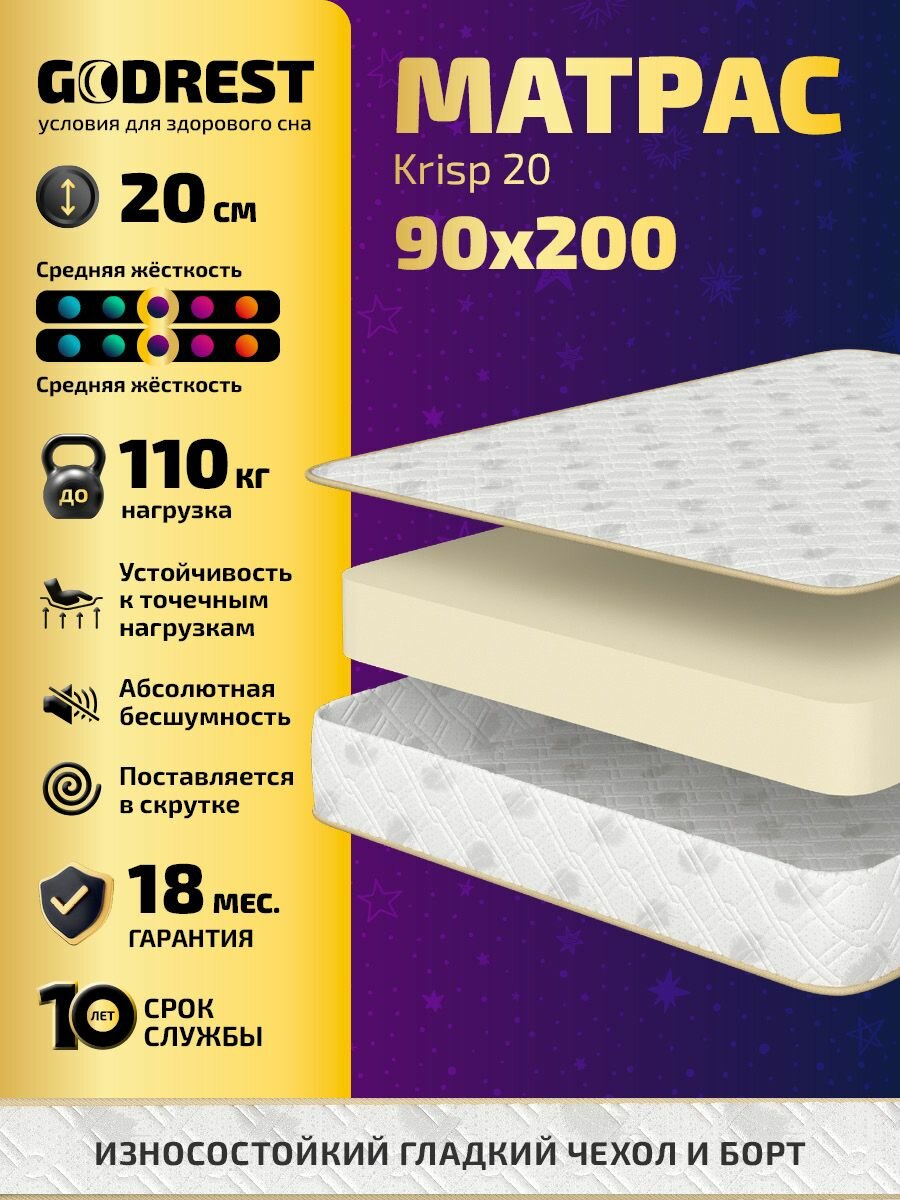 Матрас GODREST Krisp 20 90x200