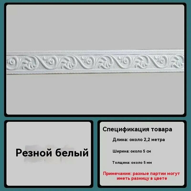 Бордюр для обоев Синтетические 2.2 м, 0.5 м