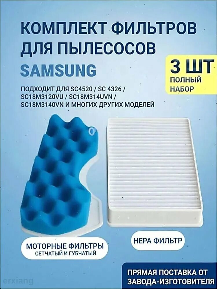 Комплект фильтров для пылесосов Samsung SC4520 SC18M21 SC18M31 SC4326 и других моделей VC2100M VC3100M Air Track Cyclone Force-DKD-CJ0828