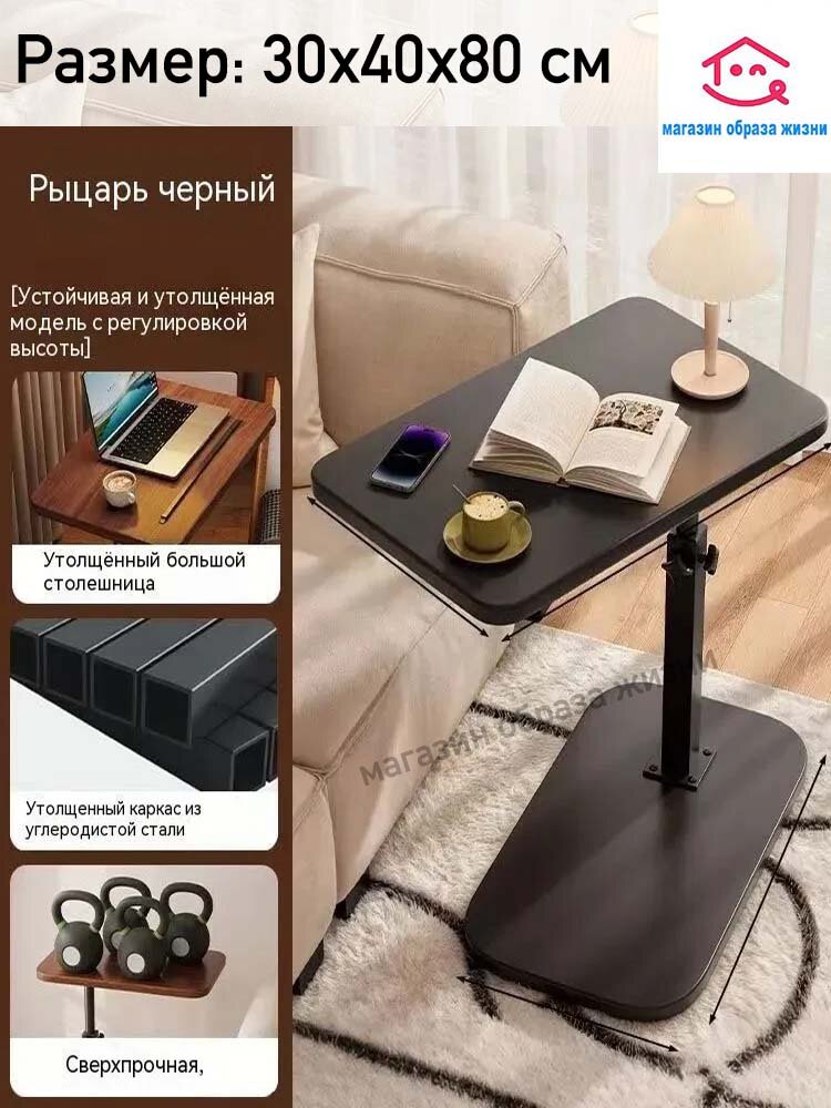 Столик для ноутбука, 30х40х80 см