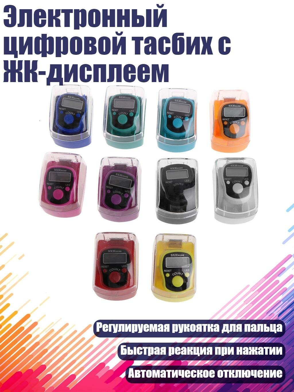 Электронный цифровой тасбих с ЖК-дисплеем, красный
