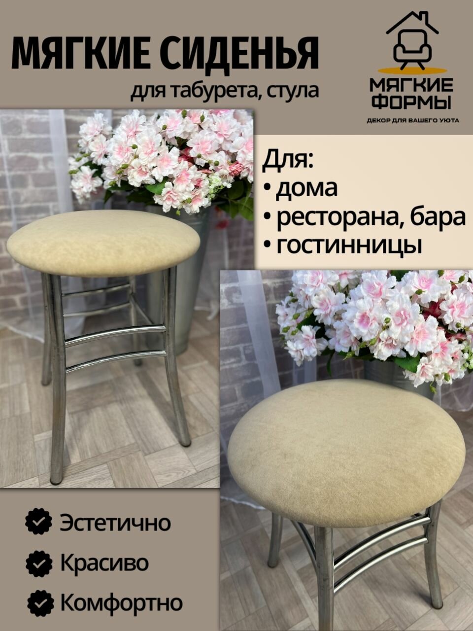 Сиденье для табурета — фото 1
