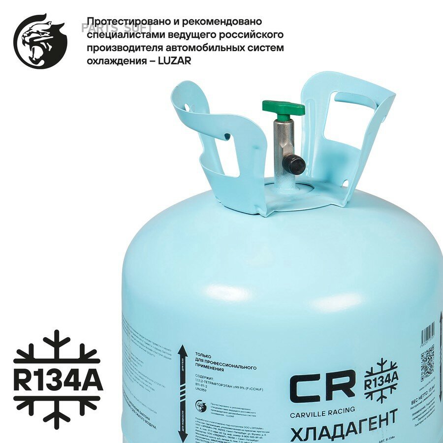 R134a CARVILLE RACING Хладагент R-134A (фреон) для автомоб. конд, баллон 13,6кг (R-134a) CARVILLE RACING R134A | цена за 1 шт