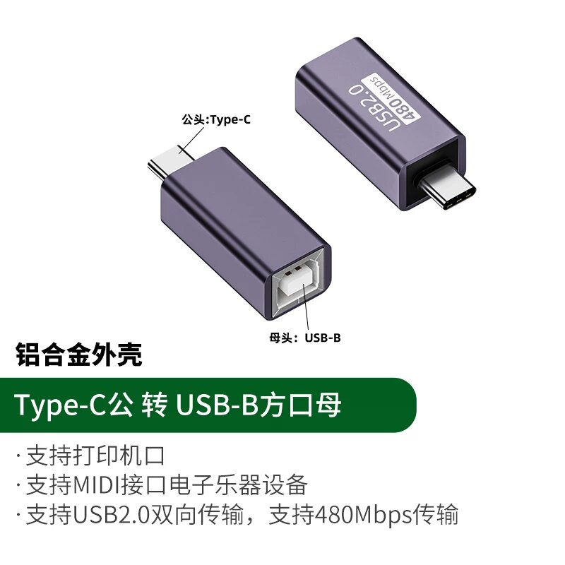 Пурпурный прямой адаптер Type-C мужской к USB-B женскому для принтеров и электронных клавиатур, передача данных USB 2.0