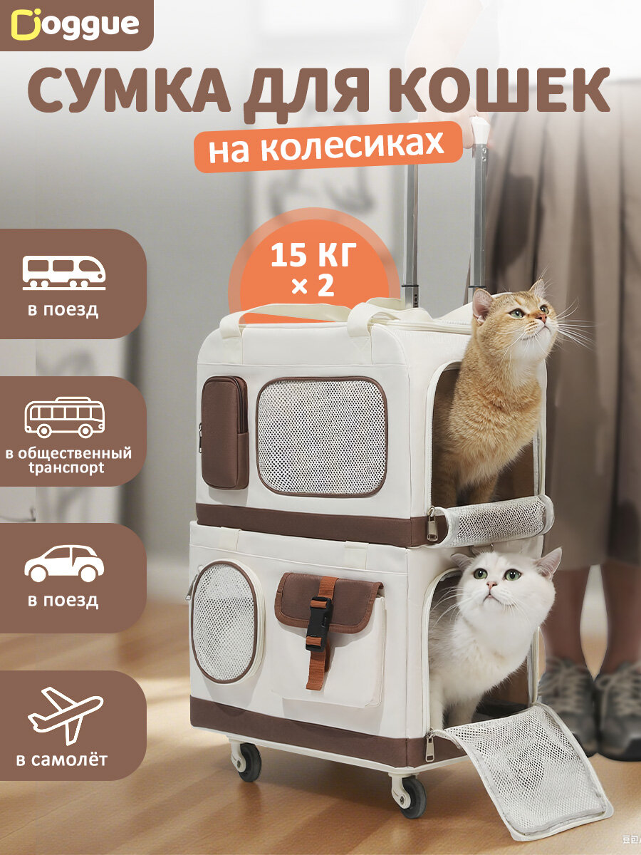 Переноска тележка сумка 2 в 1 на колёсах для животных , кошек и собак маленьких и средних пород, перевозка в самолёте на отдых, Двухслойное пространство