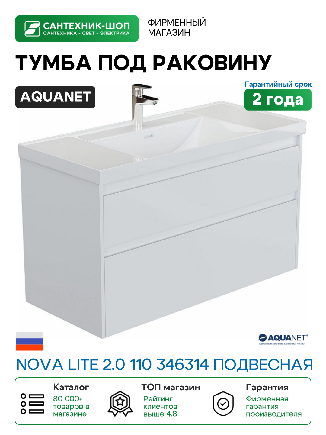Тумба под раковину Aquanet Nova Lite 2.0 110 346314 подвесная цвет Белый глянец