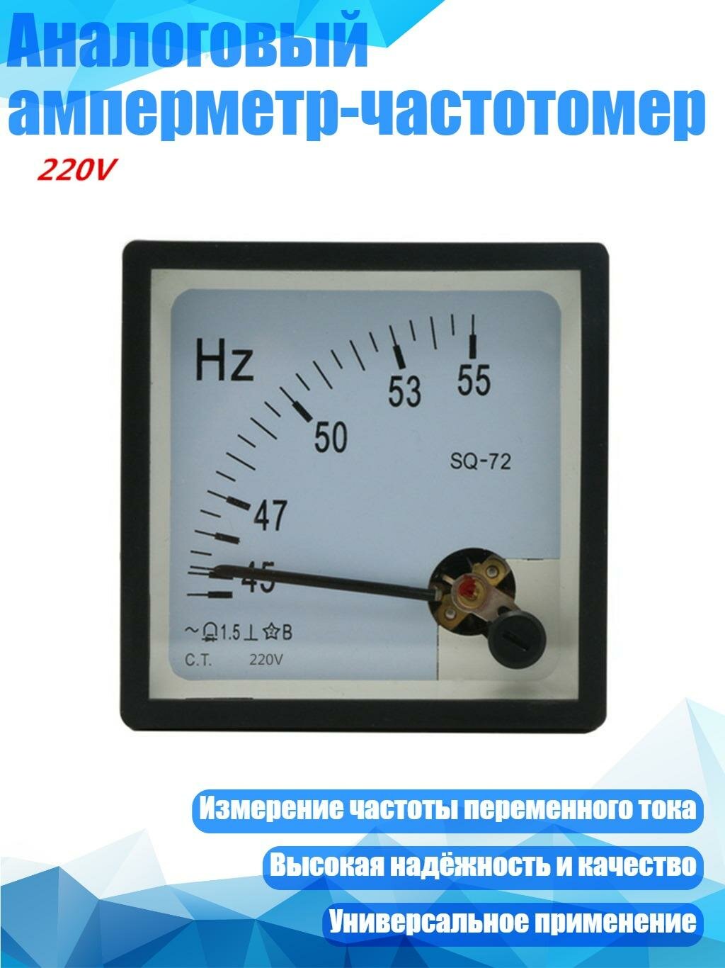 Аналоговый амперметр-частотомер, 220V