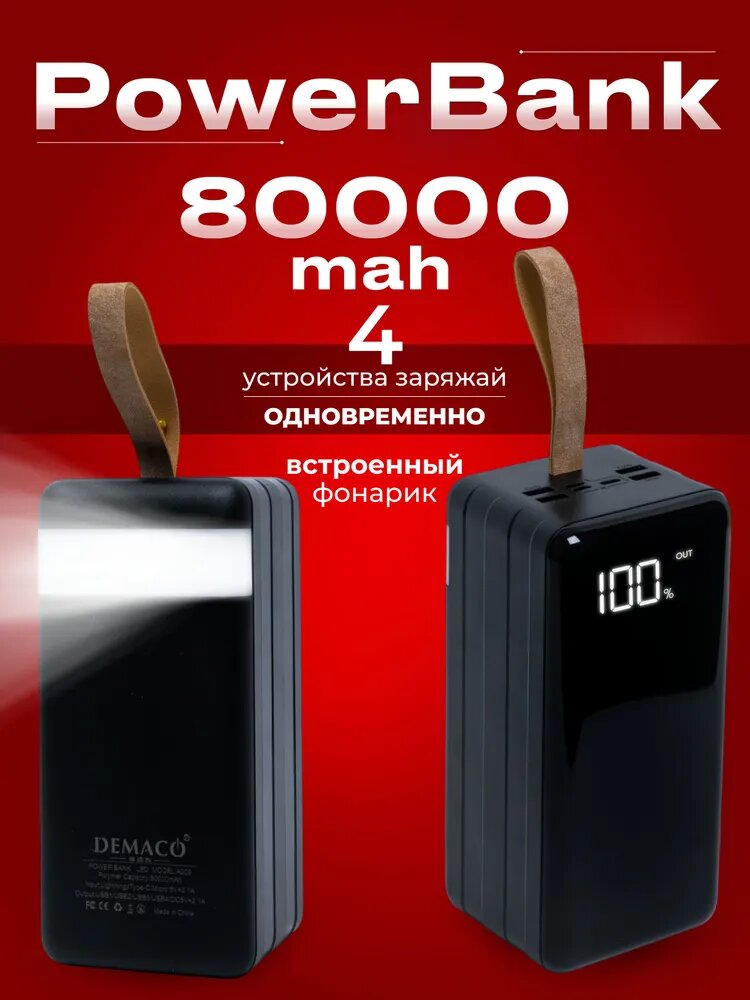 Повербанк 80000mah, внешний аккумулятор с 4 разъёмами USB, powerbank