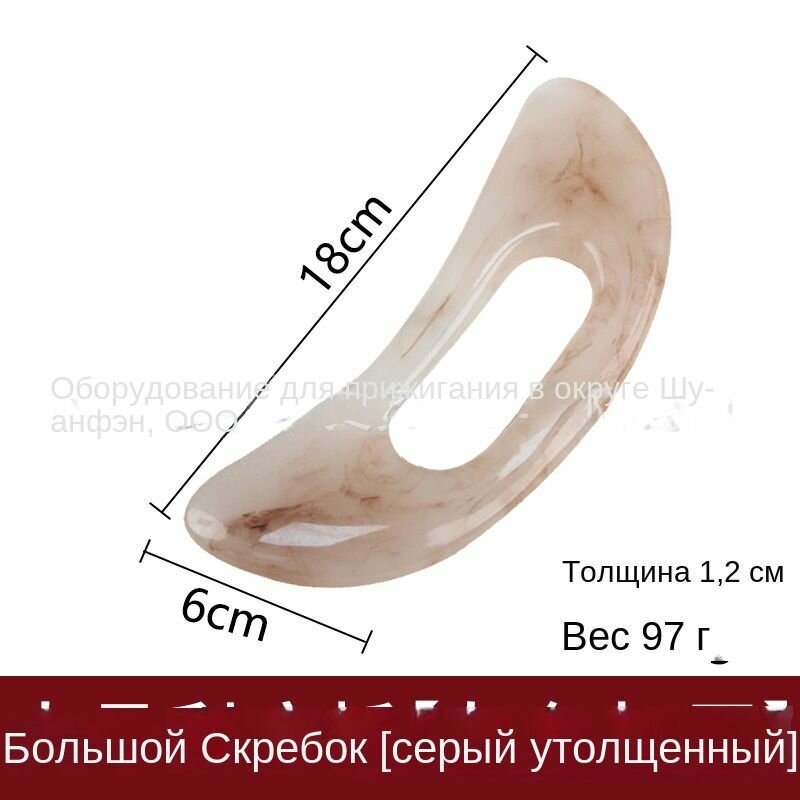 Большой косметический скребок для лица, шеи, спины, ягодиц, для похудения