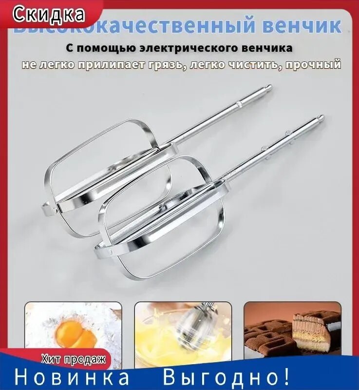 Венчик, длина 18 см