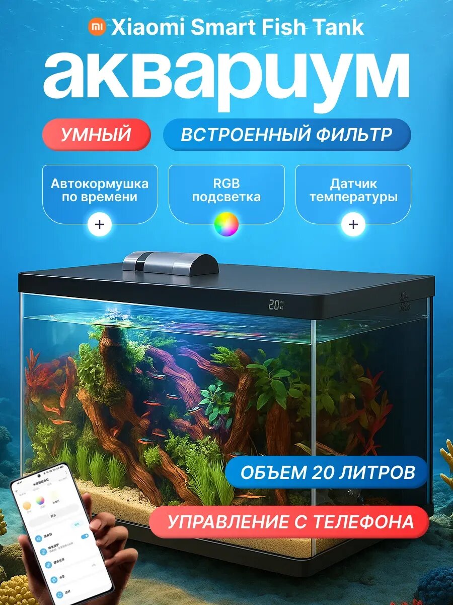 Умный аквариум для рыбок Mijia Smart Fish Tank MYG100