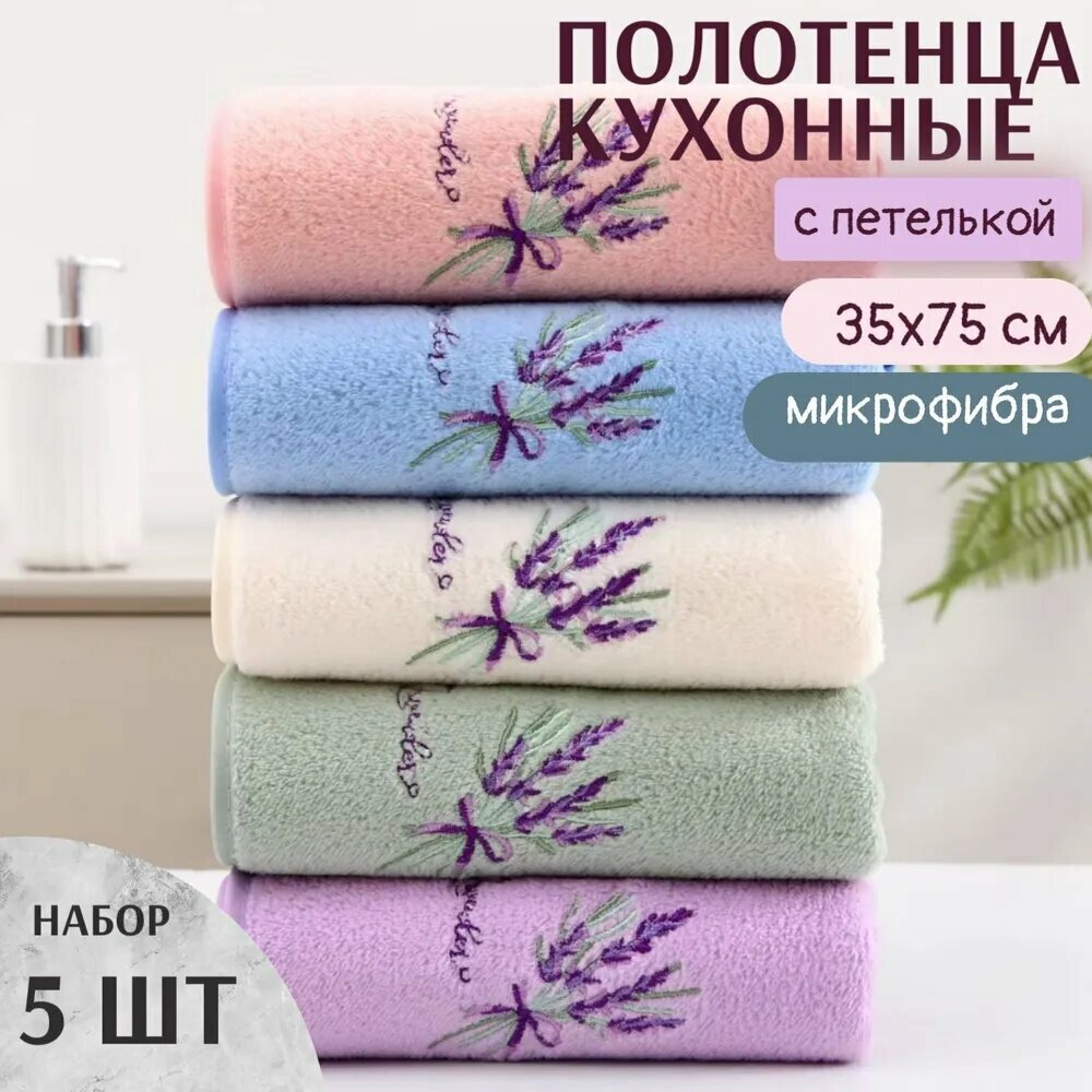 Полотенце кухонное, Махровая фактура, 34x75, 5шт