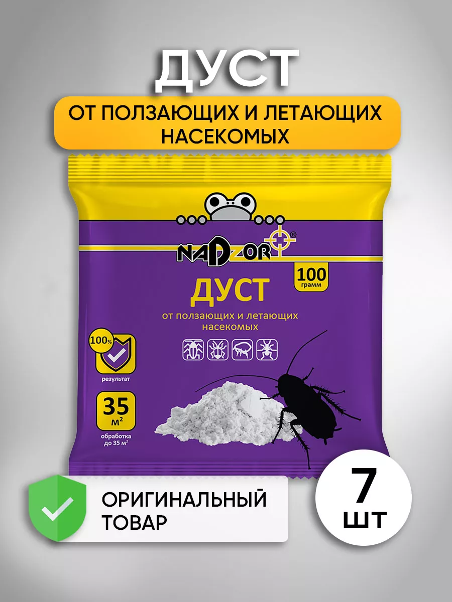 Дуст Nadzor (Надзор) отрава от ползающих и летающих насекомых, тараканов, муравьёв, блох, клопов, мух 100 г - 7шт