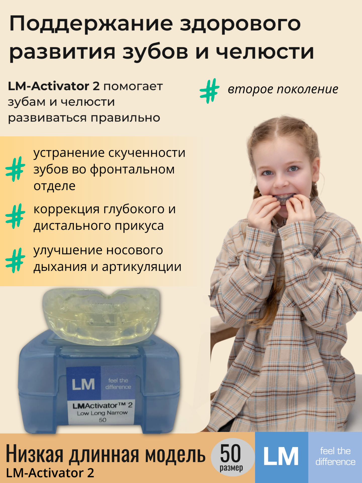 LM Activator 2/ЛМ-Активатор 2 низкая длинная модель, размер 50