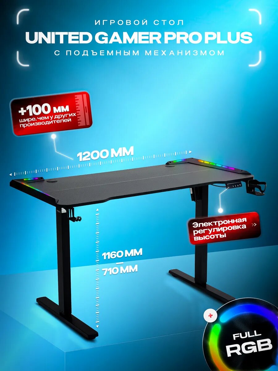 Игровой стол компьютерный геймерский на электроприводе