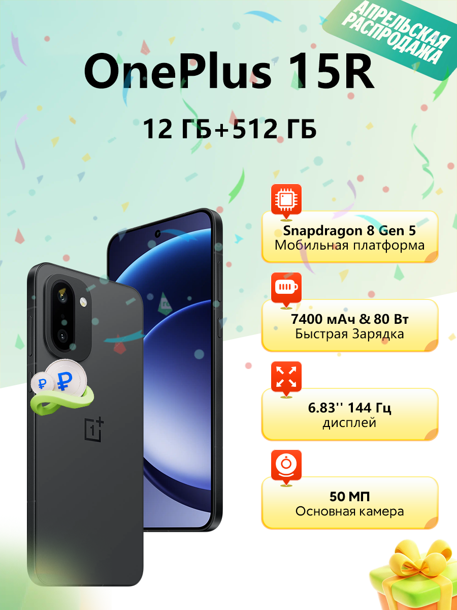 Смартфон OnePlus 15R Global, 12/512 ГБ, Snapdragon 8 Gen 5, 7400mAh 165Hz IP68 IP69
