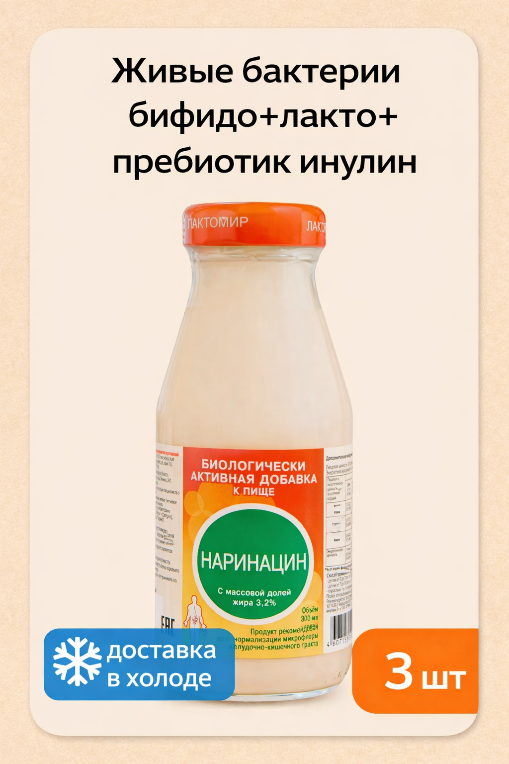 Наринацин + инулин жидкий натуральный пробиотик 300 мл, 3 бутылки