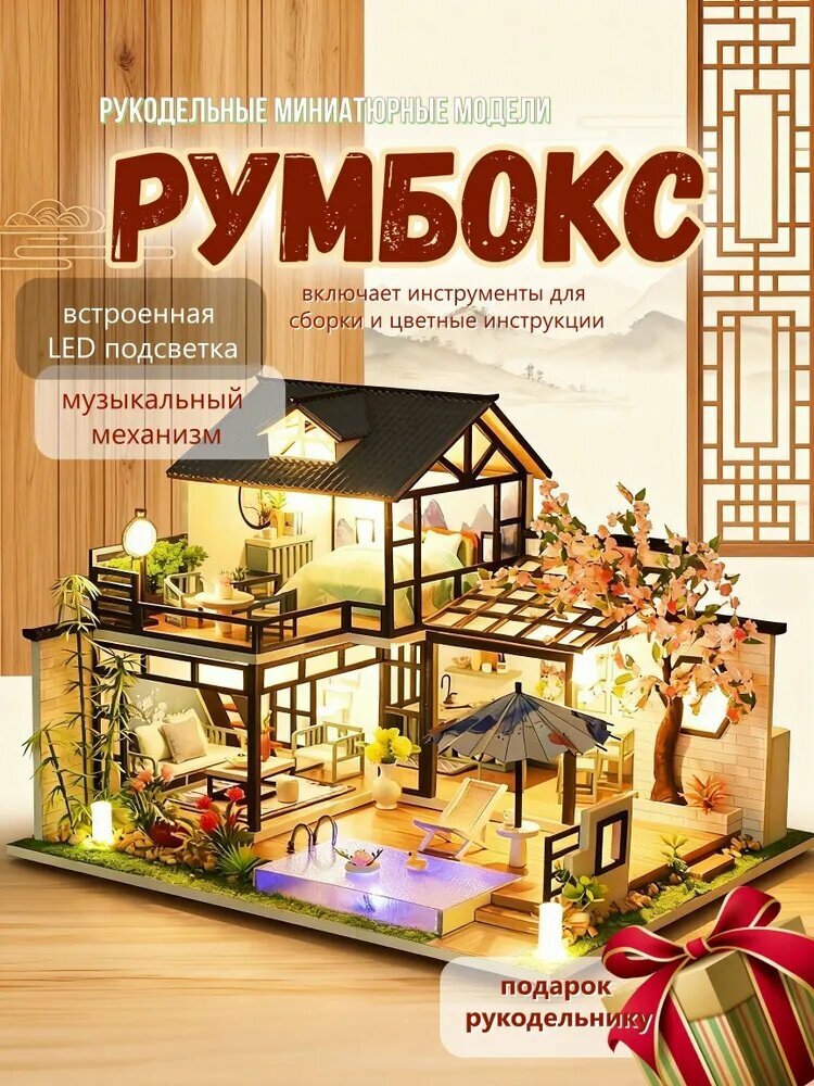 Румбокс "Беседка На Чернильных Волнах" сборная модель с пылезащитным колпаком