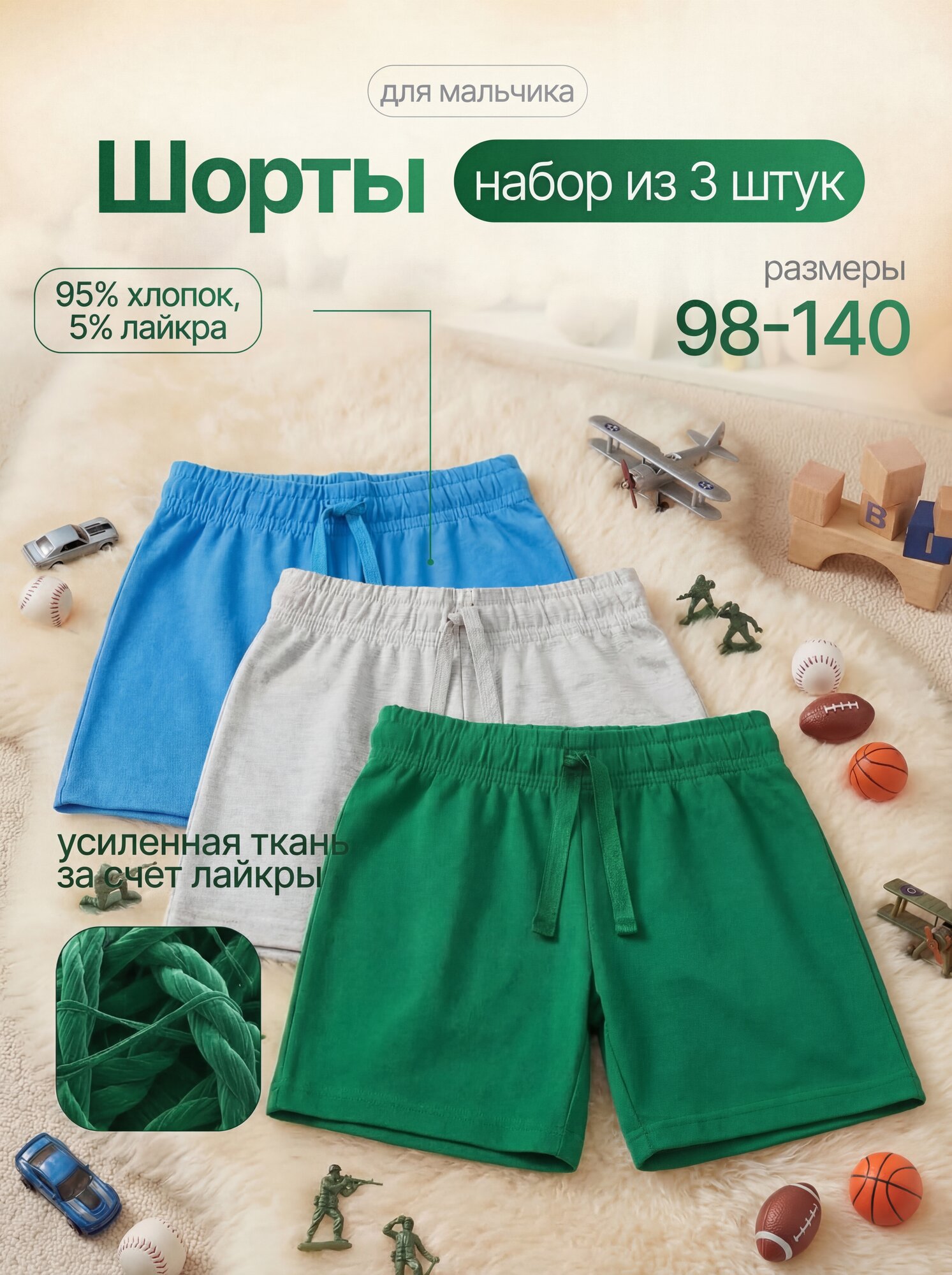 Шорты Базовая, комплект 3 шт.