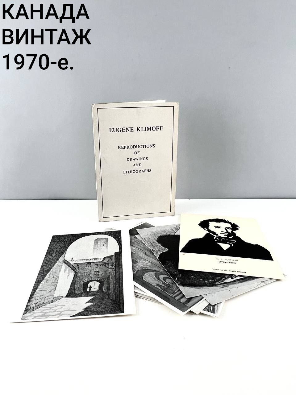 Винтажные открытки "Eugene Klimoff Reproductions of Drawings and Lithographs". Набор 17 шт. Канада, 1970-е.