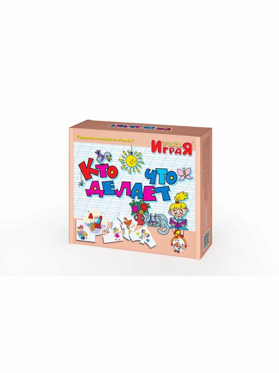 Игра обучающая "Кто что делает" Учись, играя