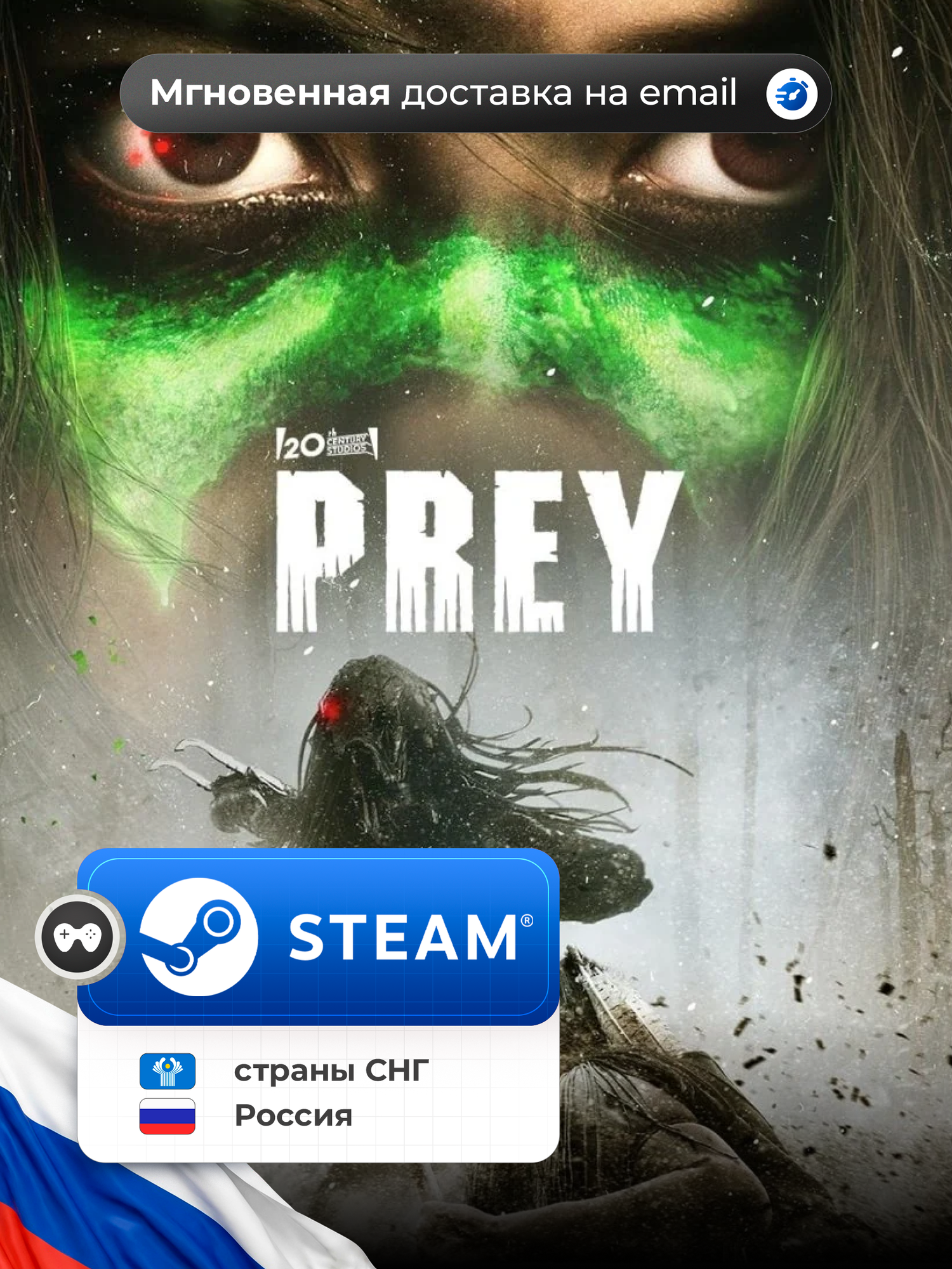 Игра Prey для ПК | CIS | Steam, электронный ключ | Steam - ключ