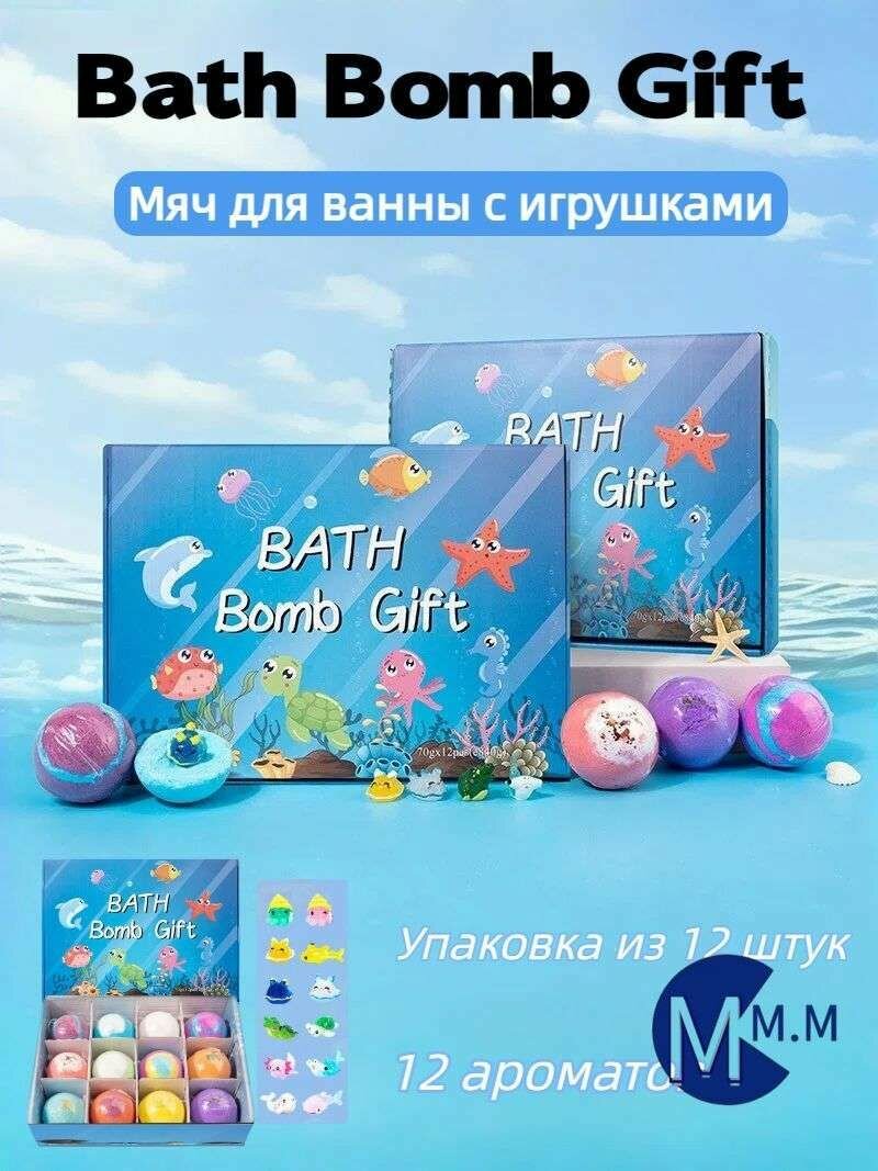 Bath bomb gift с игрушкой
