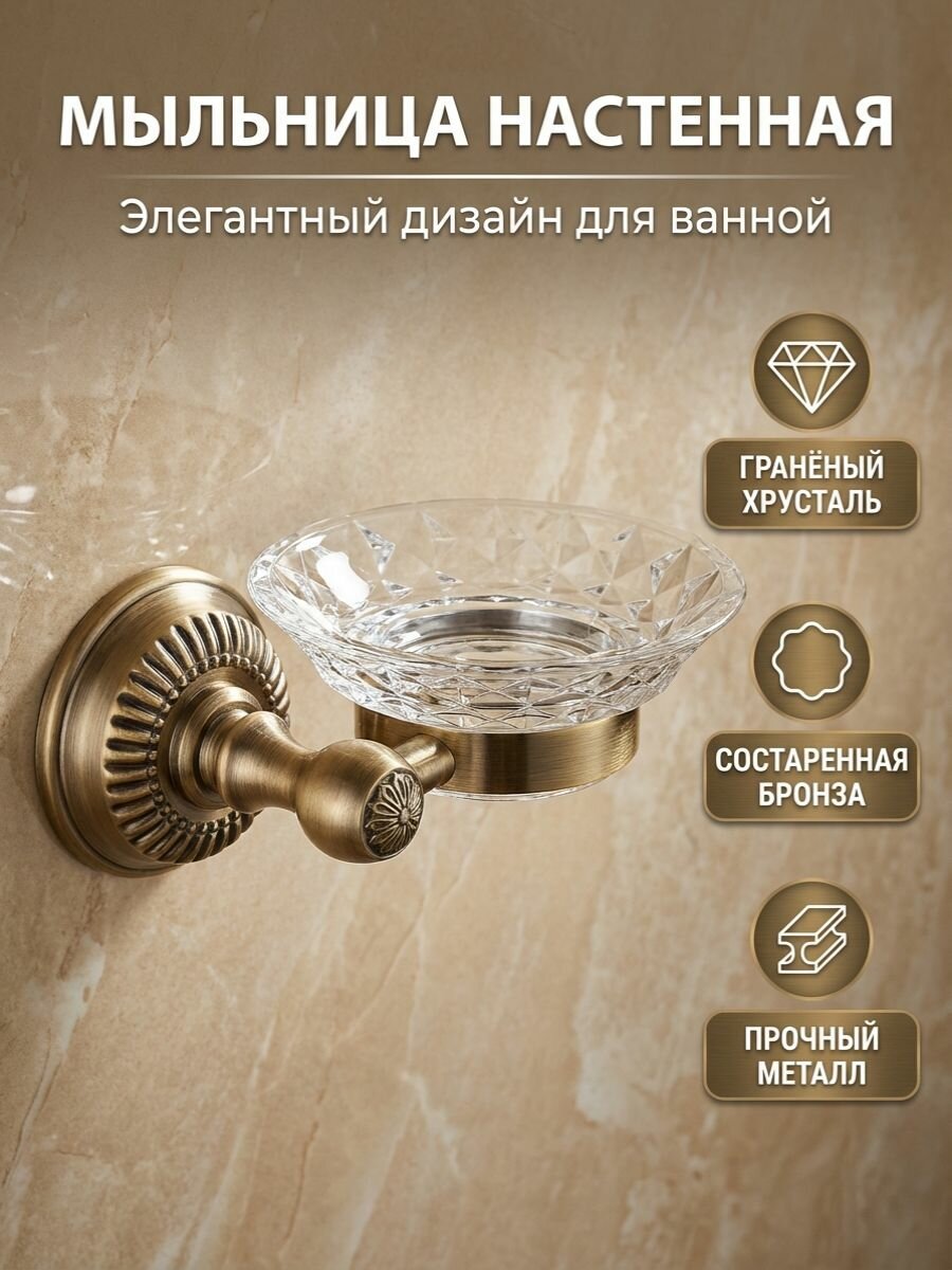 Мыльница для ванной настенная Diadonna D8102Q со стеклянной чашей