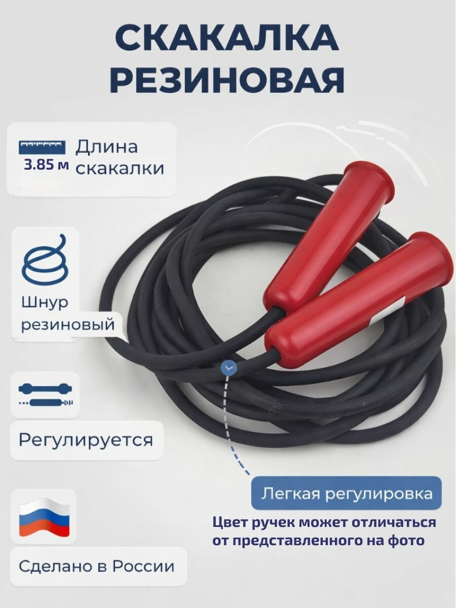 Скакалка спортивная 3.85 м