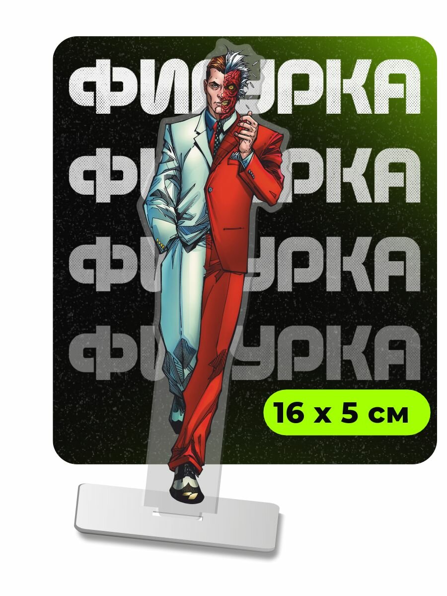 Фигурка акриловая Двуликий Absolute Batman