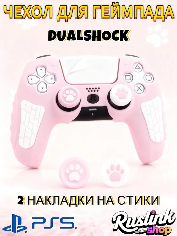 Чехол для контроллера PS5 DualSense: антискользящий силиконовый чехол с накладками для пальцев, защитой джойстиков и стикерами