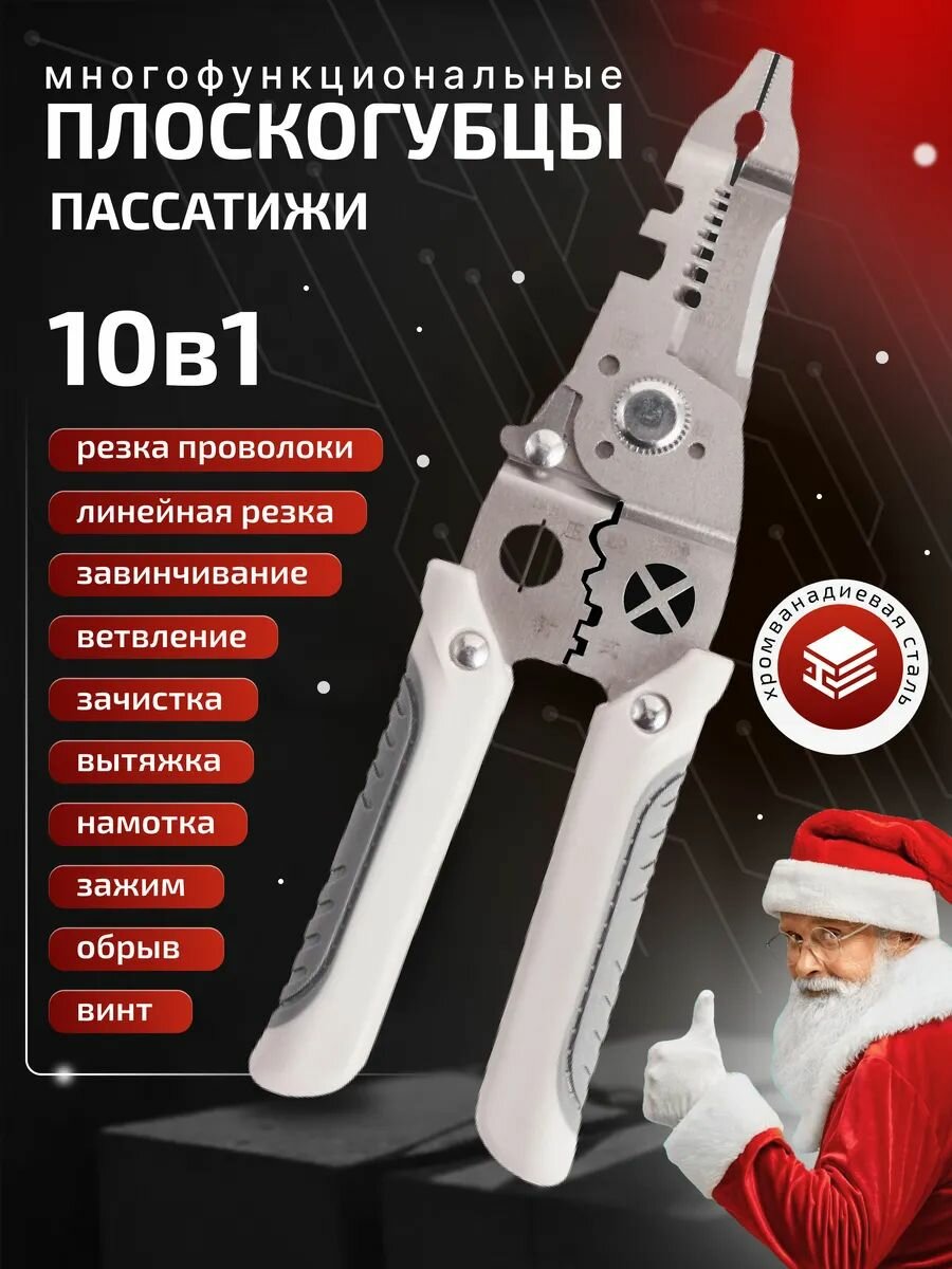 Стриппер для зачистки проводов