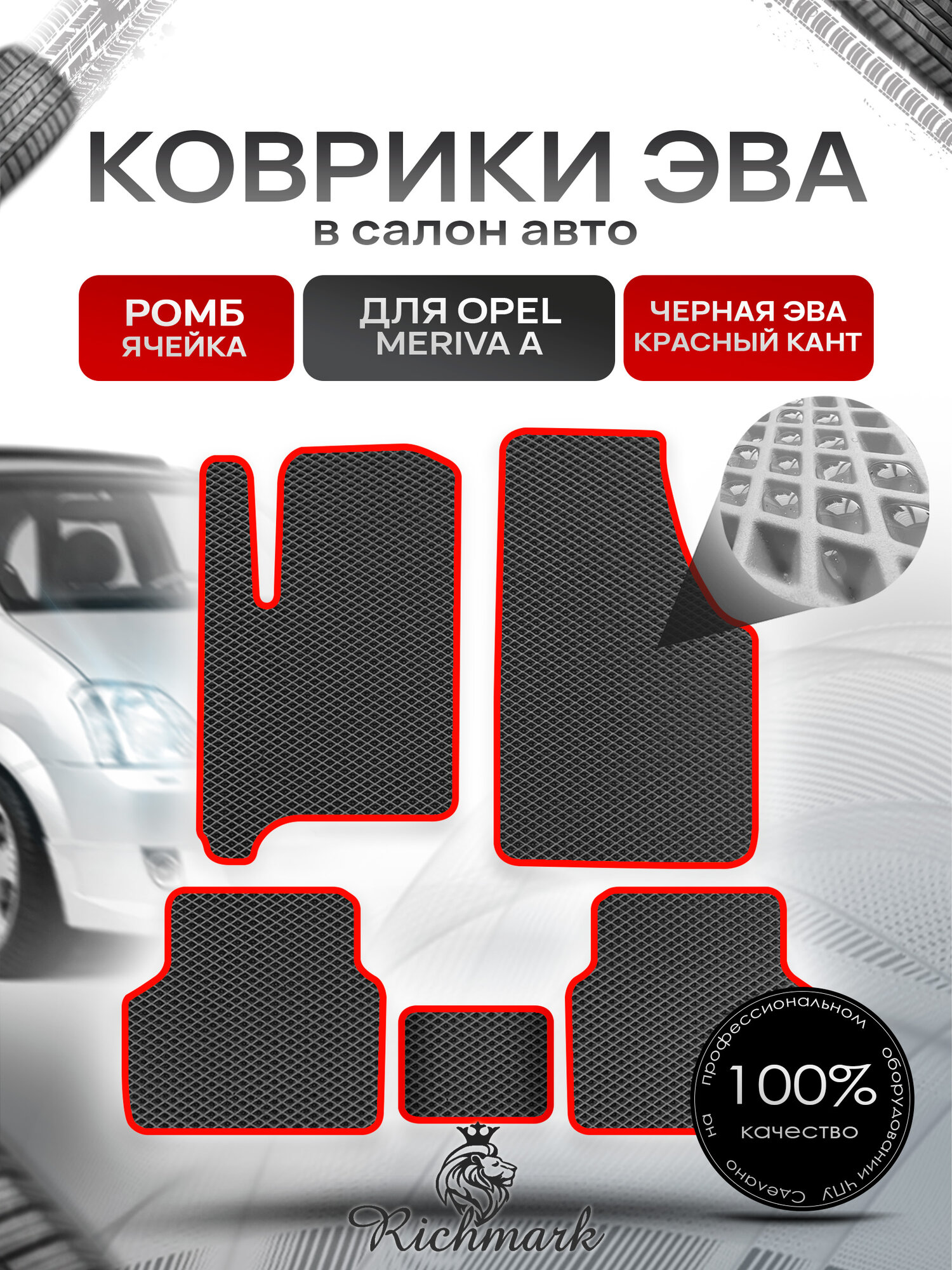 Коврики ЭВА ромб для автомобиля Opel Meriva A 2002-2010 / Опель Мерива А Чёрный С Красным Кантом. Ричмарк
