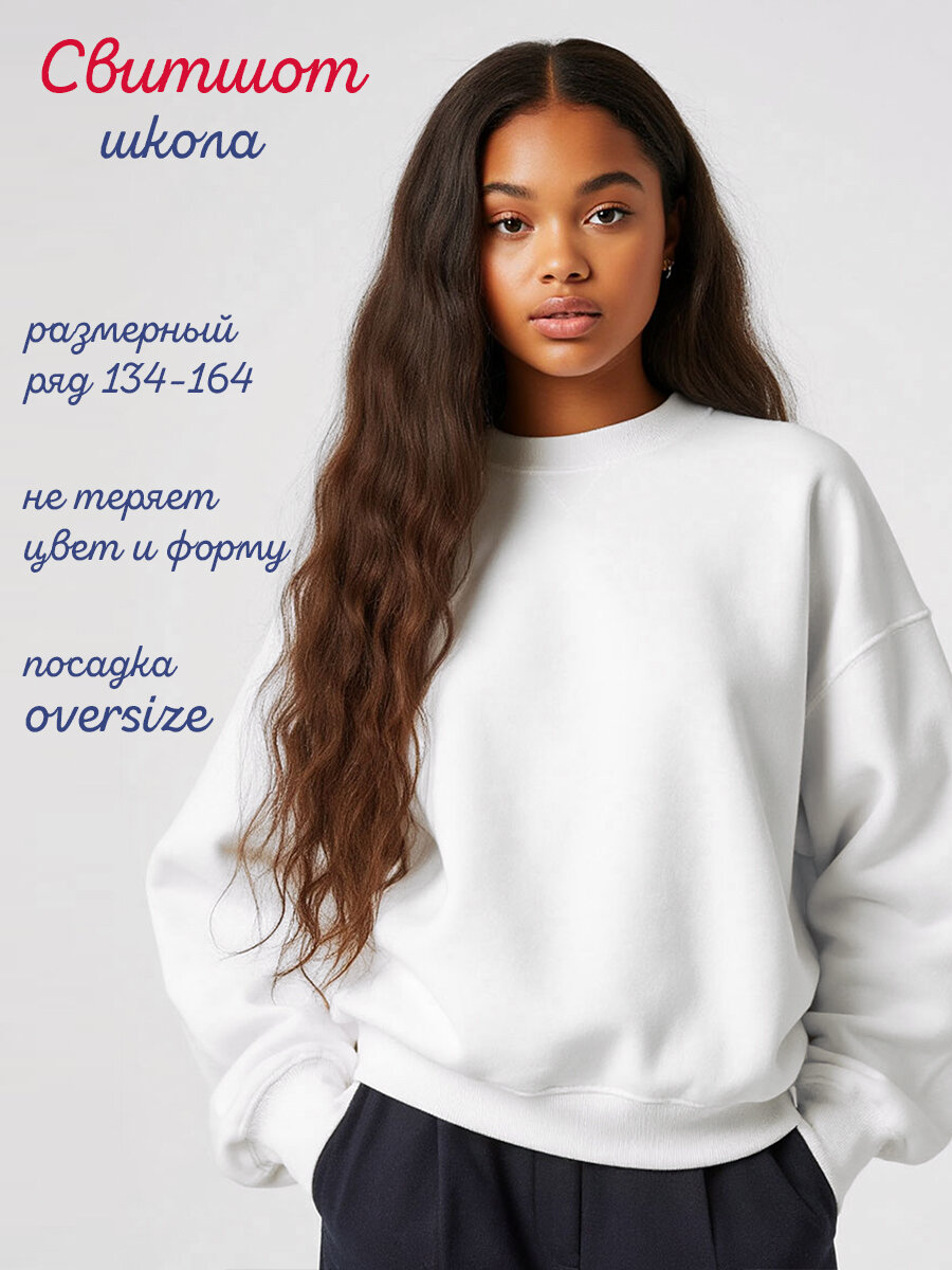 Свитшот