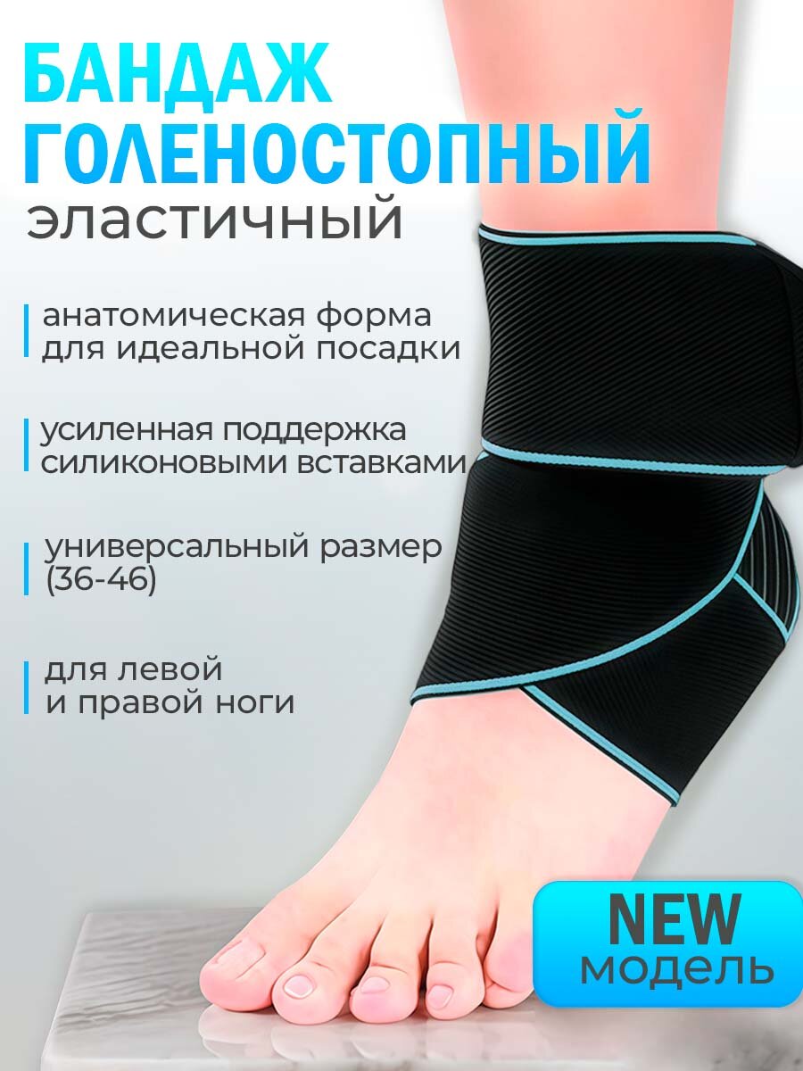 Бандаж на голеностопный сустав фиксирующий эластичный черно- синий ортопедический Birky, фиксатор голеностопа для левой и правой ноги, черный