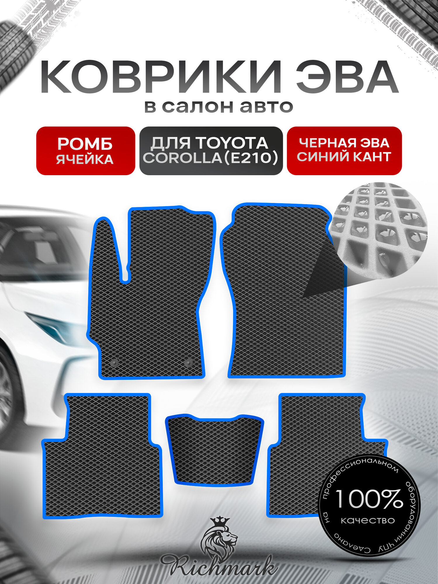Коврики ЭВА ромб для автомобиля Toyota Corolla (E210) 2018+ / Тойота Королла Е210 Чёрный С Синим Кантом