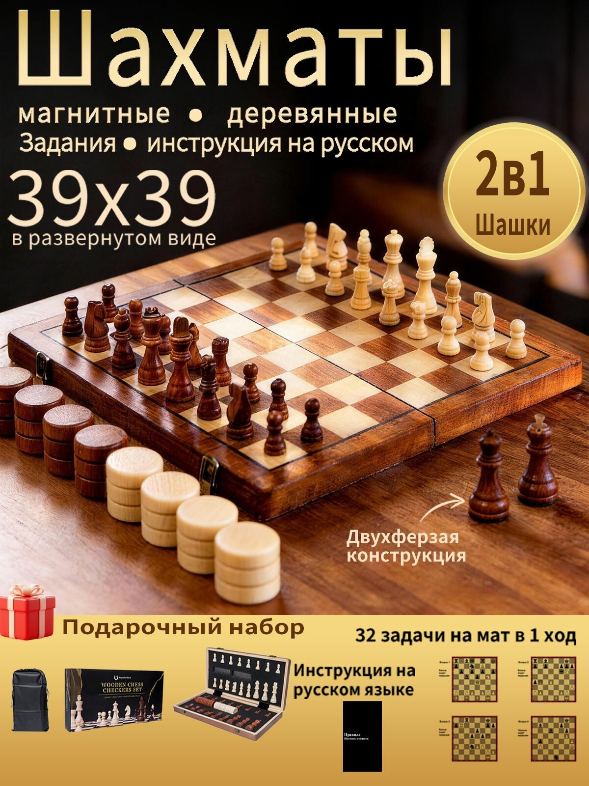 Шахматы и шашки деревянные магнитные дорожные 2 в 1 39х39см