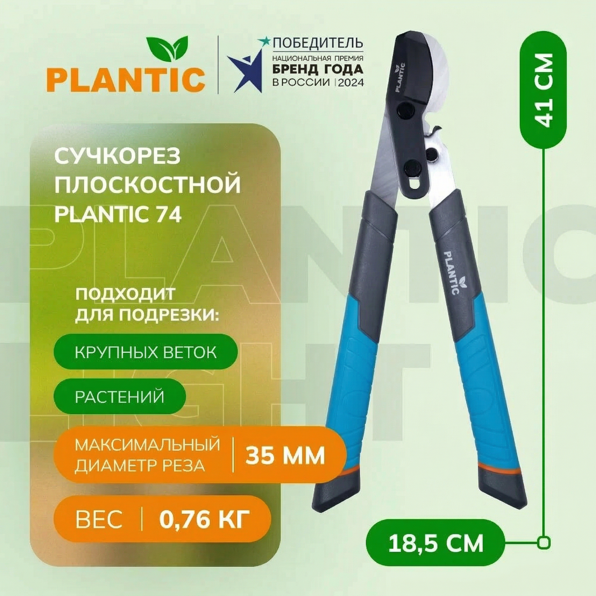 Сучкорез Plantic 74, 25274-01 с силовым приводом, сталь, 41 см, серый/голубой