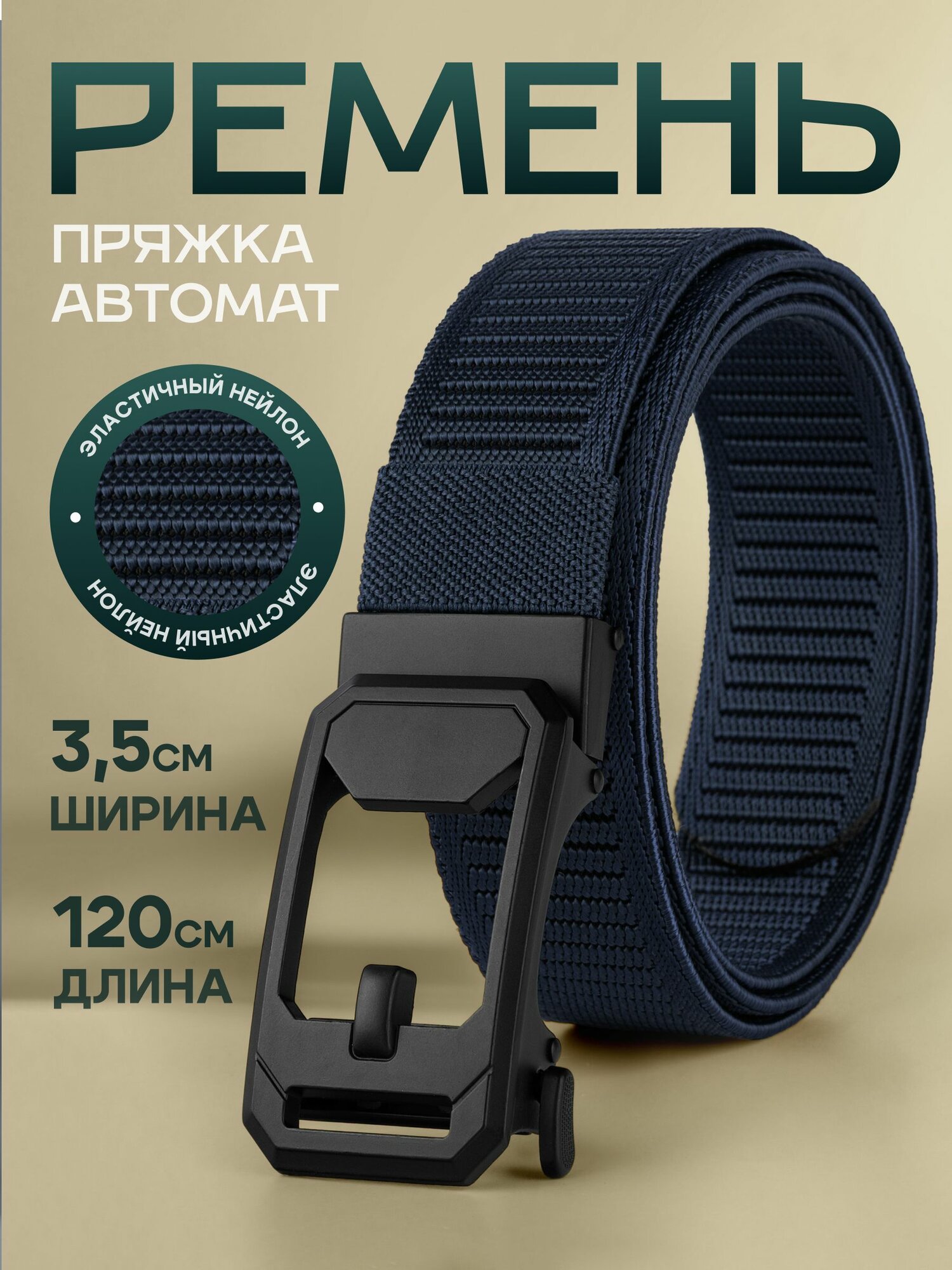 Ремень  для мужчин