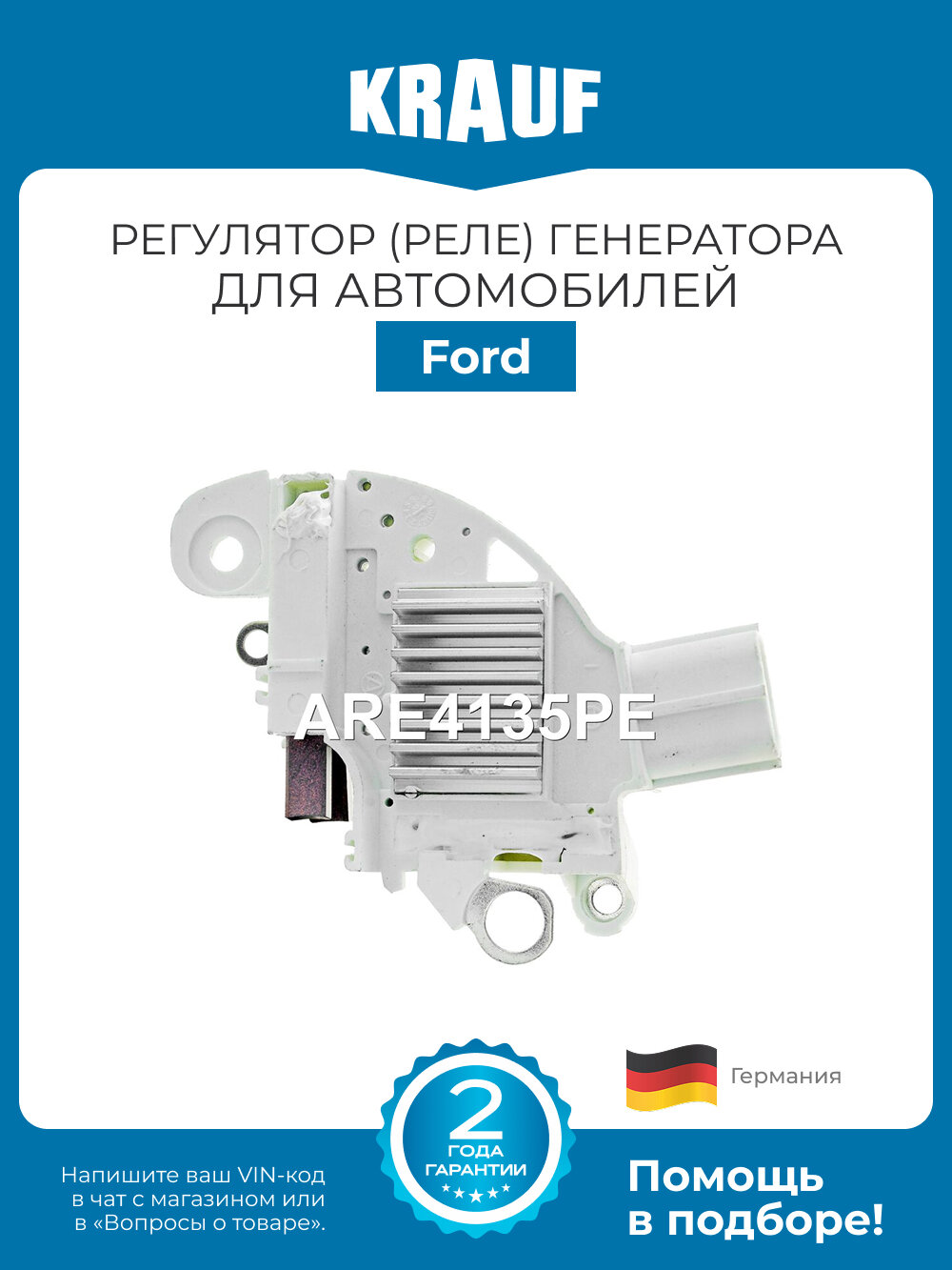 Регулятор (реле) генератора KRAUF ARE4135PE для Ford C-Max, Focus, Focus C-Max