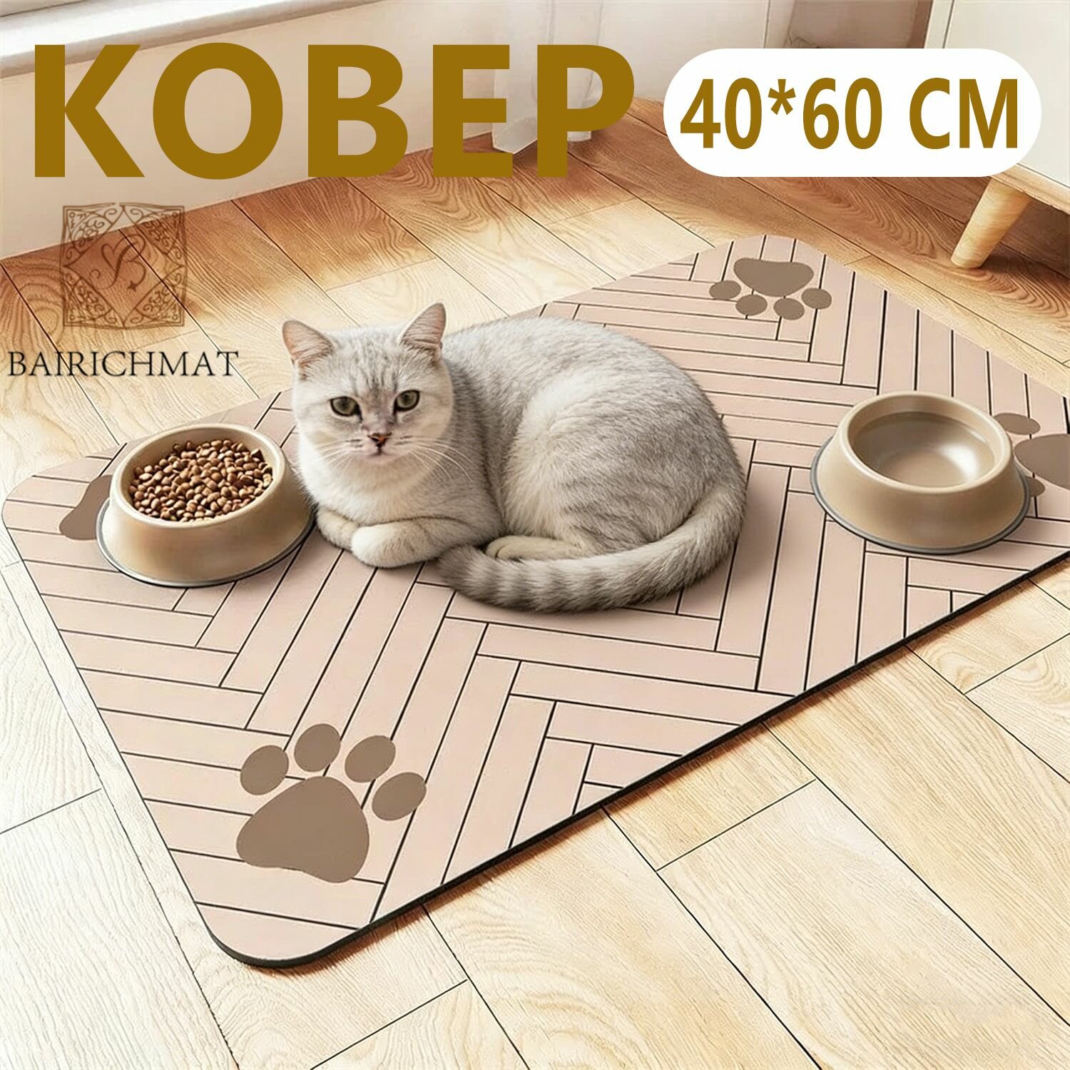 Коврик 40 60 см