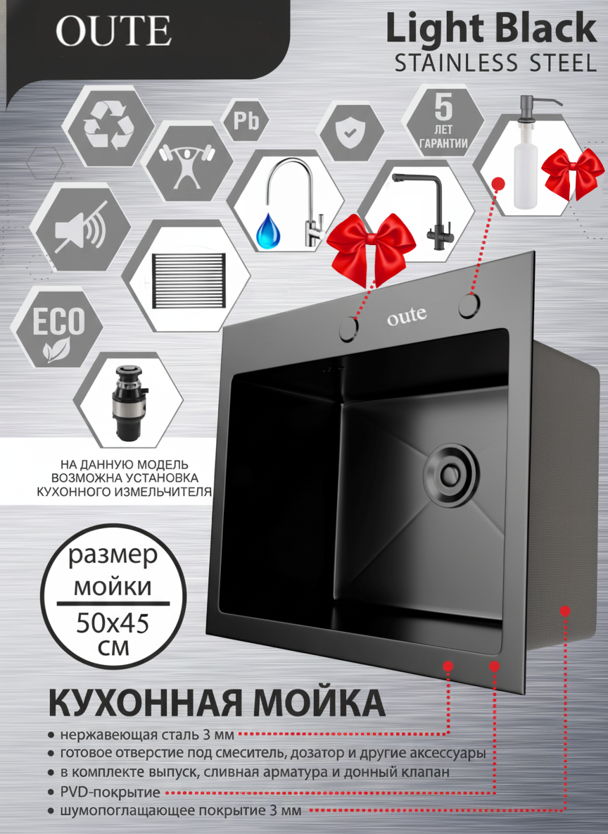 Кухонная мойка и смеситель из нержавеющей стали 500*450 с PVD покрытием & VM800B