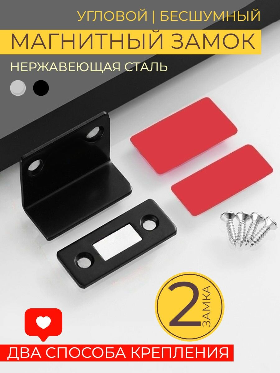 Магнитный бесшумный замок защелка для дверей и мебели угловой черный