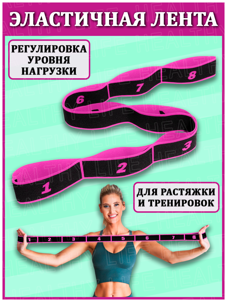 Эластичная лента/ Декатлон резинка/ Резинка/Тренажёр/ для растяжки/ Эспандер гимнастический, розовый