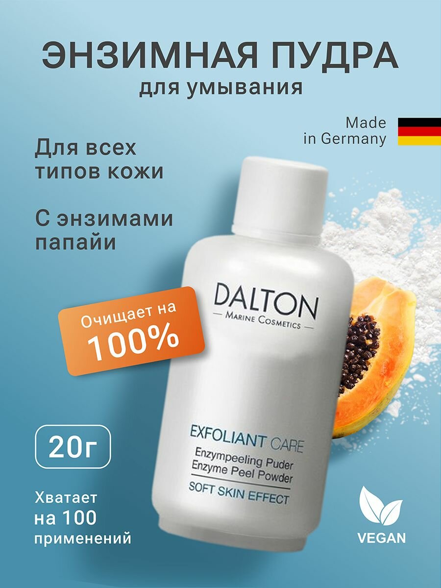 DALTON Немецкая энзимная пудра-пилинг для лица очищающая, с антибактериальным действием, для улучшения работы сальных желез. Энзимная пудра для лица. 20 г