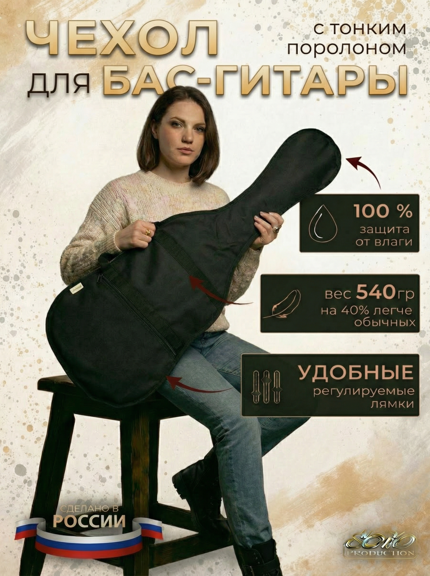 Чехол для бас-гитары МозерЪ, с утеплителем, черный, ПВХ, 2 ремня для переноски