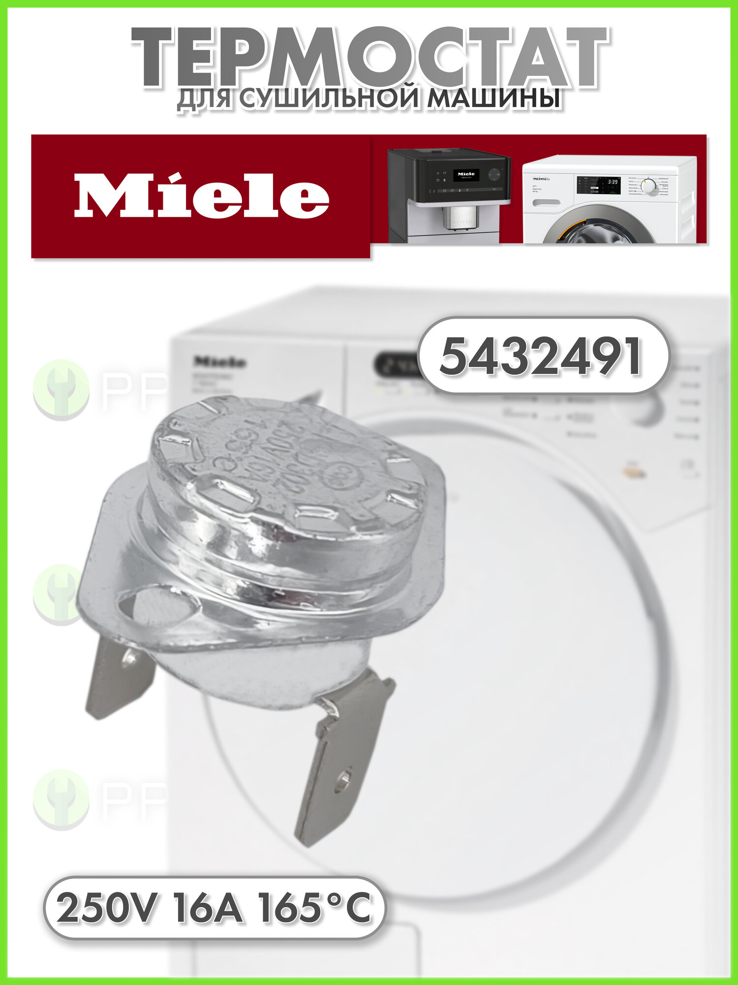 Термозащита / Термостат ТЭНа 250V 16A 165°C для сушильной машины Miele T 5432491 5432490