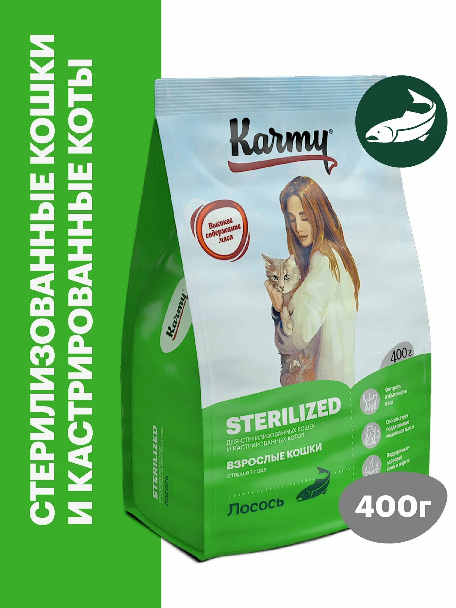 Сухой корм KARMY Sterilized для стерилизованных кошек и кастрированных котов, Лосось 0,4 кг.
