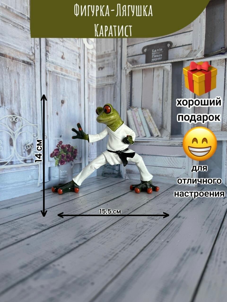 Фигурка Лягушка каратист